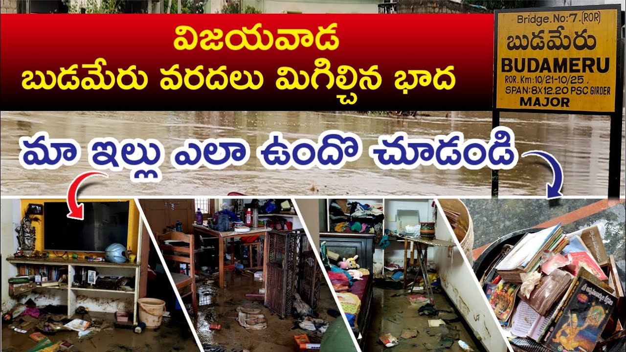 ఏమి మిగల్లేదు😓.. అంతా మునిగిపోయింది😔 | Vijayawada BudaMeru Floods - YouTube