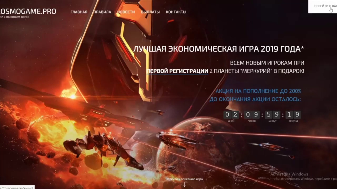 cosmogame - ЗАРАБОТОК В ИНТЕРНЕТЕ БЕЗ ВЛОЖЕНИЙ !Зарабатываем Деньги ...