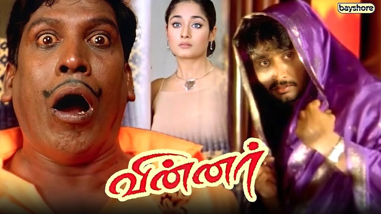 கைப்புள்ள இன்னும் ஏன்டா முழிச்சிட்டு இருக்க தூங்கு | Winner | Prashanth ...