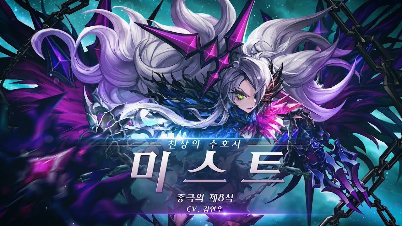 [ซับไทย CC] MIST Celestial Guardians | SEVEN KNIGHTS - YouTube