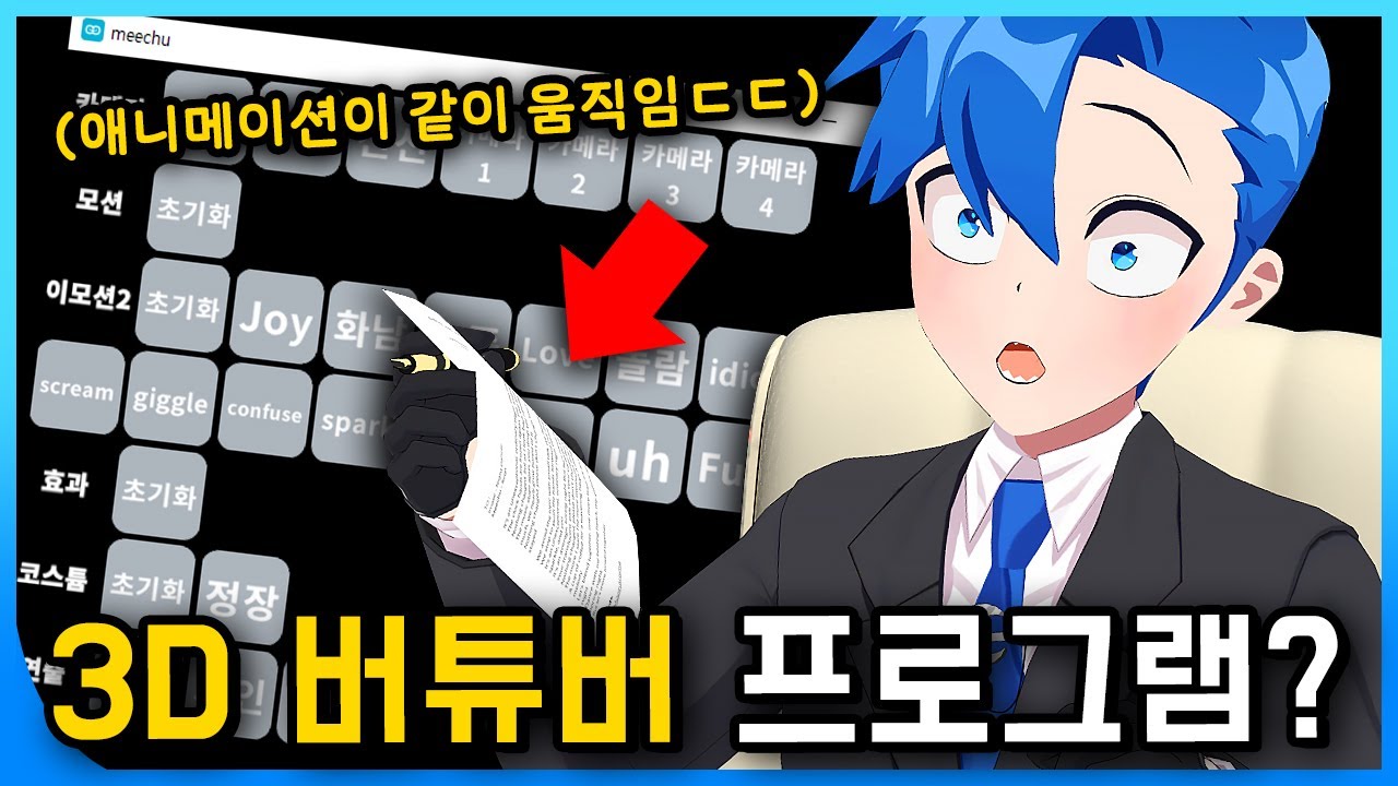 I showed new 3D vtuber progrem "Meechu"! 【BlueJump Project】 - YouTube