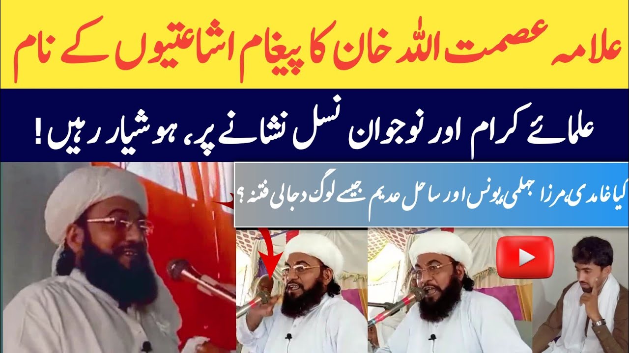 Allama Qari Asmatullah Khan Multani: Aik Maqbool Aalim - YouTube