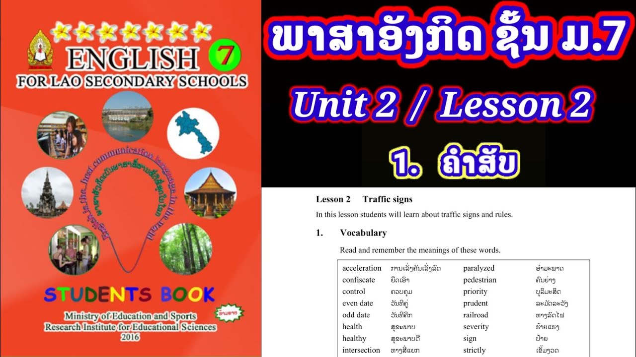 ພາສາອັງກິດ ມ.7 | Unit2 | Lesson2 | 1. Vocabulary / ຄຳສັບ | ภาษาอังกฤษชั้นม.7 | English class M7 ...