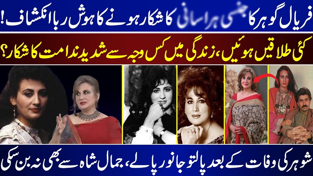 Faryal Gohar's Life Has Become Unbearable | She Has Had Many Divorces ...