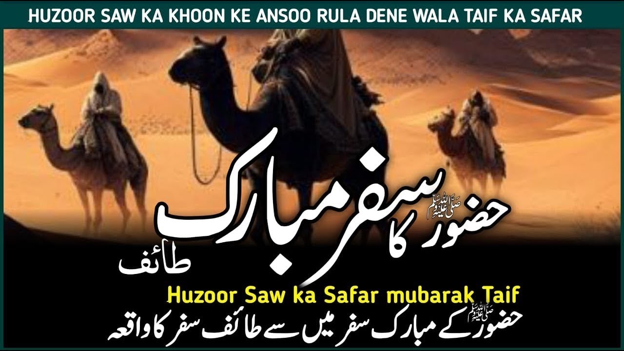 History of Prophet Hazrat Muhammad (SAW) Taif journey ...