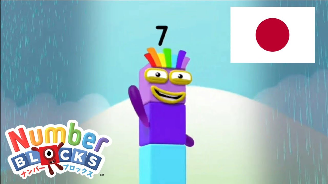 Numberblocks - Seven's song (Japanese) - YouTube