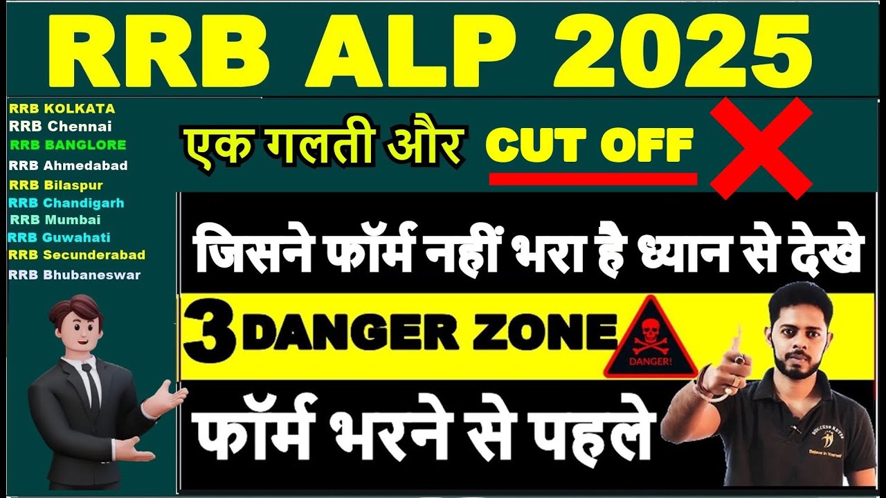 RRB ALP FORM FILL UP ONLINE 2025 | RRB ALP Total Form Fill Up Zone Wise ...