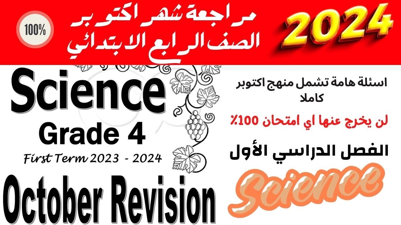 October Revision 2023 | Grade 4 | Science - YouTube