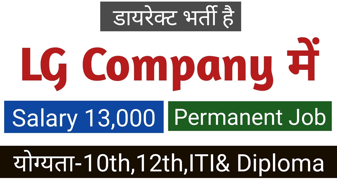 भर्ती है LG Company में | Job In LG Company | LG Company Job's | Job ...