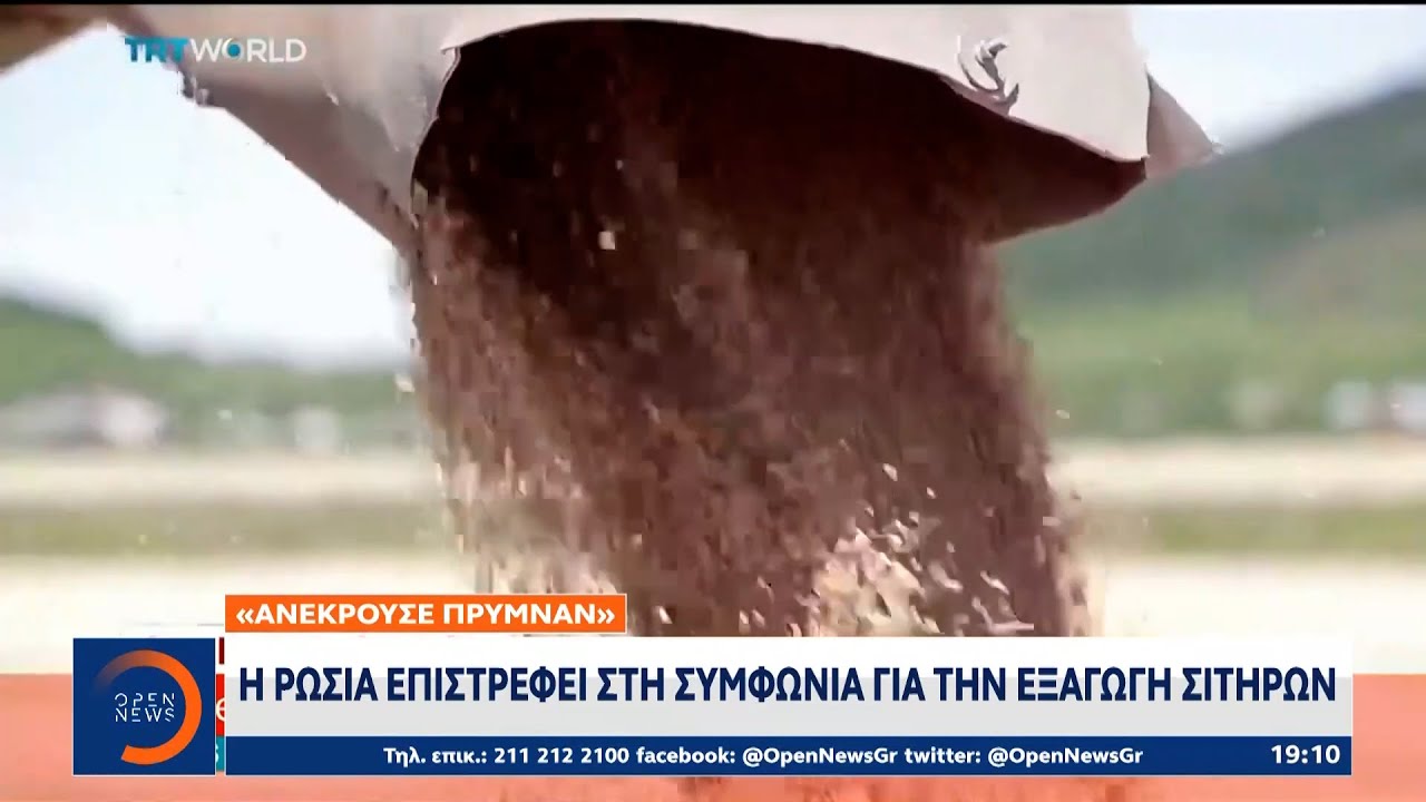 Η Ρωσία επιστρέφει στη συμφωνία για την εξαγωγή σιτηρών | Κεντρικό ...