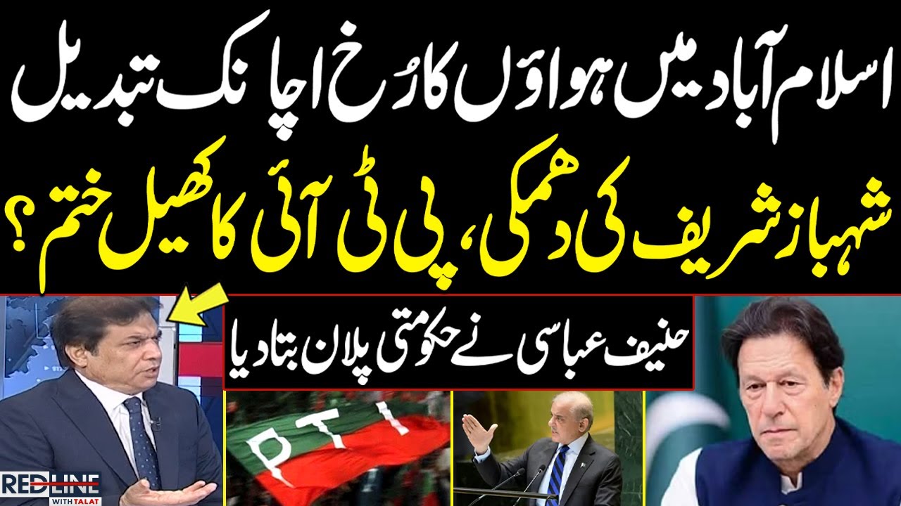 Hanif Abbasi's Exclusive Interview with Talat Hussain | Red Line ...