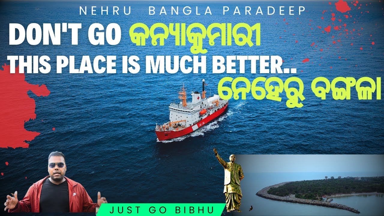 Nehru bangala | nehru bangla sea beach | nehru bangla garden paradeep ...