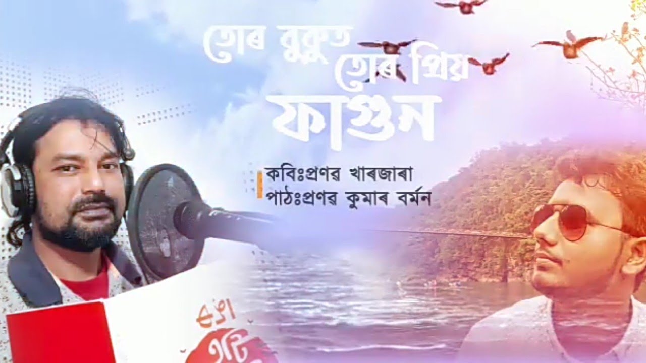Fagun|Assamese poem|Pranab kumar barman|pranab kharjara - YouTube