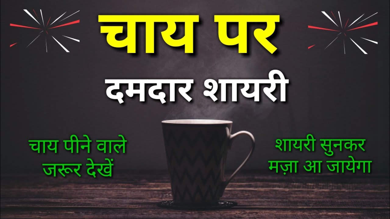 Chai par shayari status | chai | Chai shayari | chai status - YouTube
