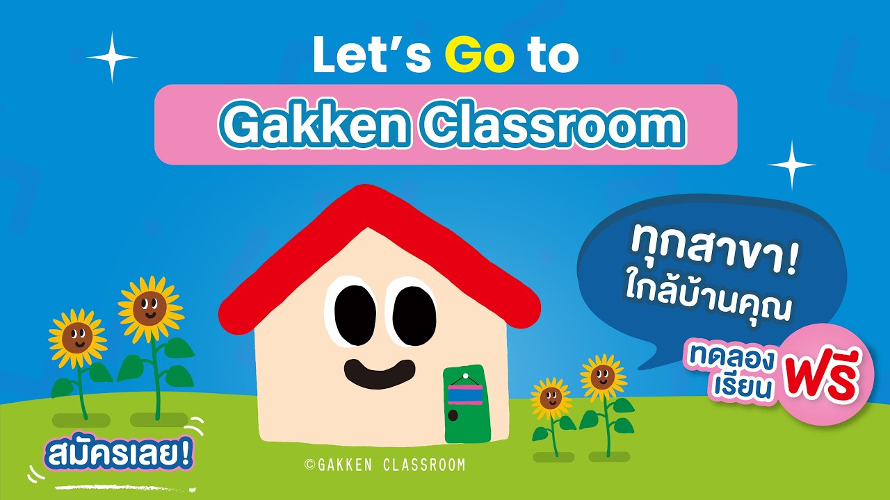 Gakken Classroom Thailand - YouTube