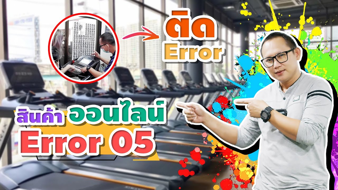 ลู่วิ่งไฟฟ้า สินค้าออนไลน์ Error 05 Error E1e2 E3 E4 E5 E6 E7 E8 E9 E01
