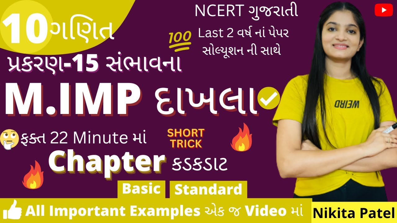M.IMP Examples | STD-10 Maths | Ch-15 સંભાવના। Previous years paper ...
