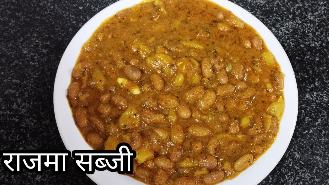 बिना प्याज़ और टमाटर के भी बना सकते हैं टेस्टी राजमा सब्ज़ी।।How To ...
