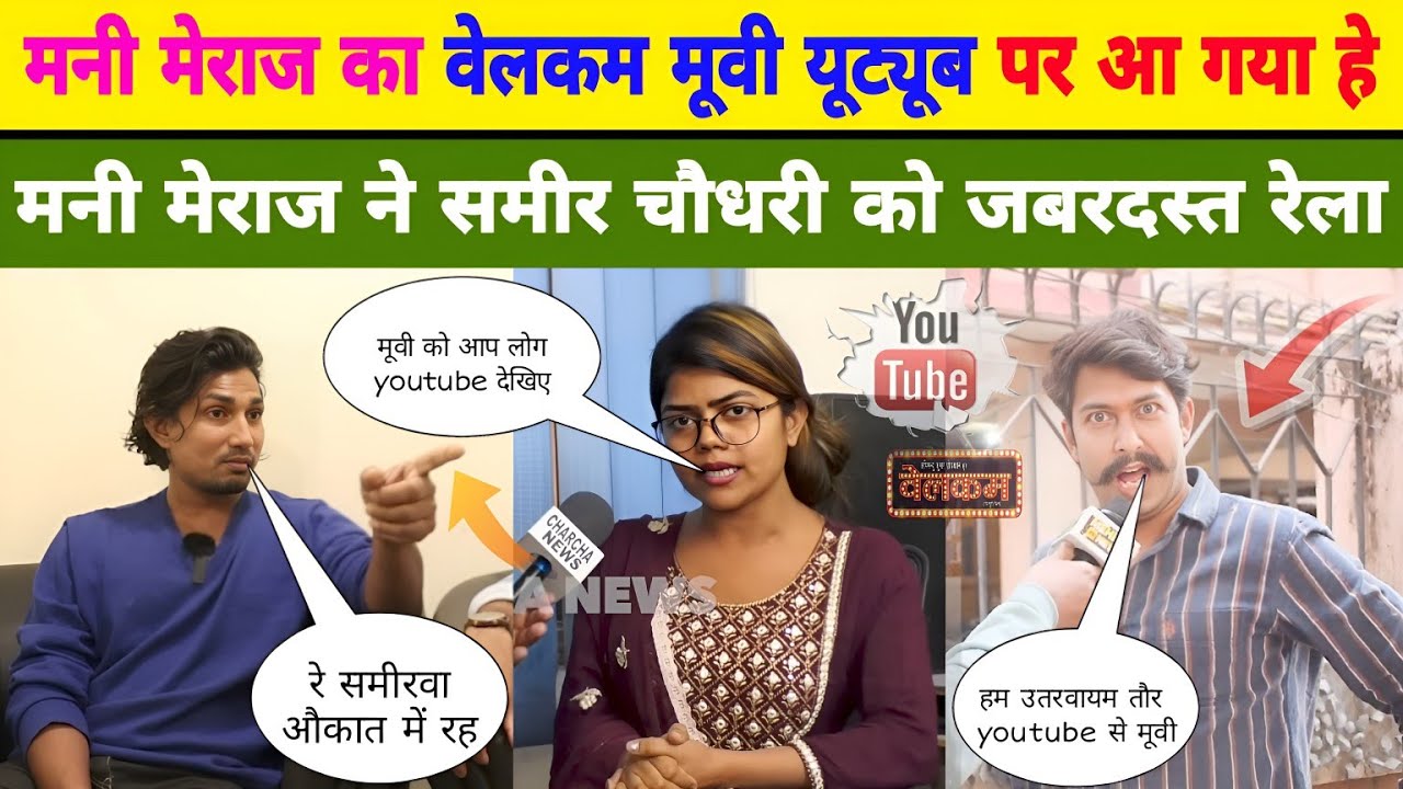 welcome movie Mani meraj ka | mani meraj ka film | sameer chaudhar our mani meraj | vannu d ...