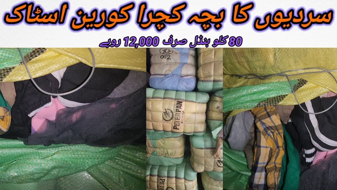 Sher Shah | Kids Winter Clothes | Korean Bacha Kachra | Children Winter ...