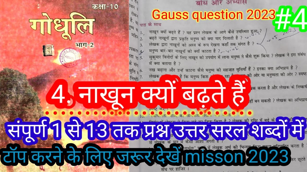 नाखून क्यों बढ़ते हैं प्रश्न उत्तर || class 10th hindi chapter 4 ...