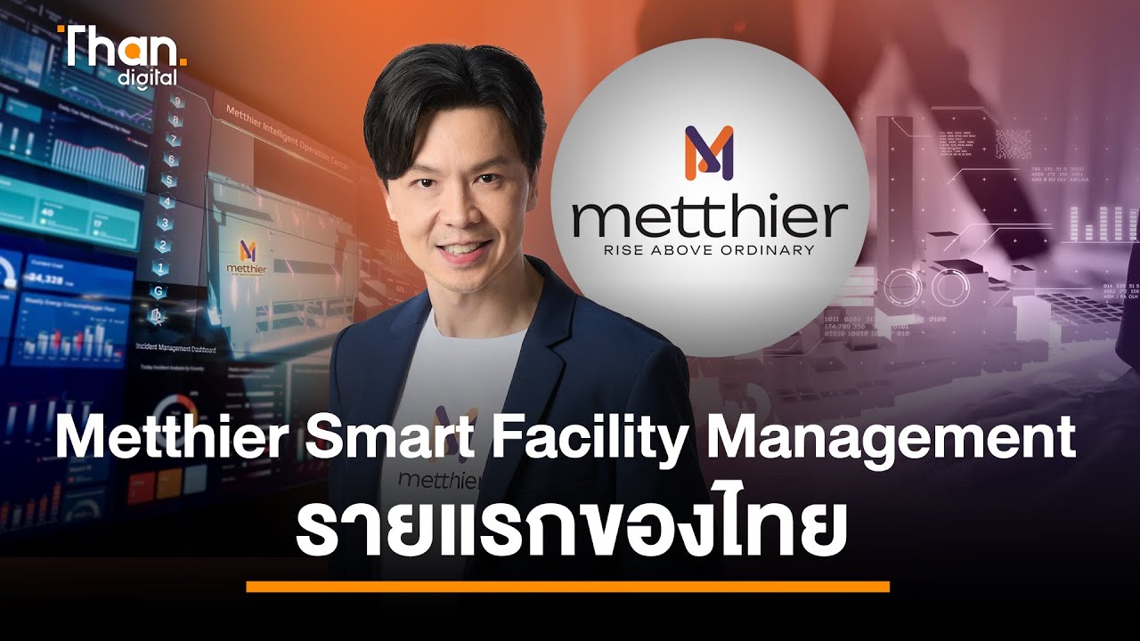 รู้จัก “เมทเธียร์” Metthier Smart Facility Management พลิกธุรกิจอสังหาฯ ด้วยเทคโนโลยี ...
