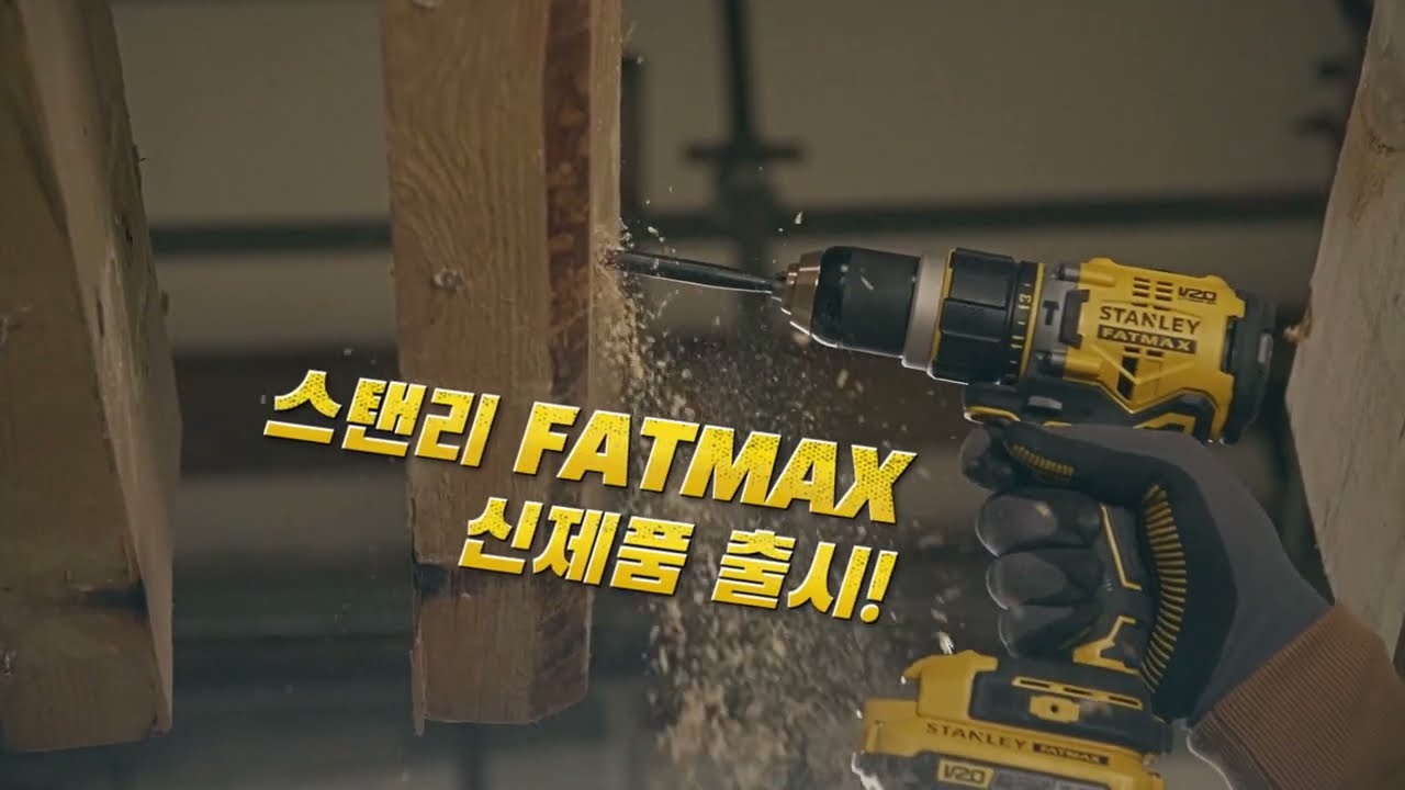 [FATMAX Film] 경험이 주는 확신 스탠리 광고(1) - YouTube