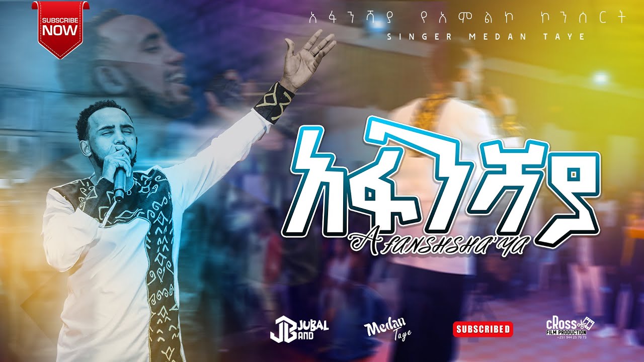 AFANISHAYA concert MEDAN TAYE ዘማሪ መዳን ታዬ አፋንሻያ ኮንሰርት CROSS FILM ...