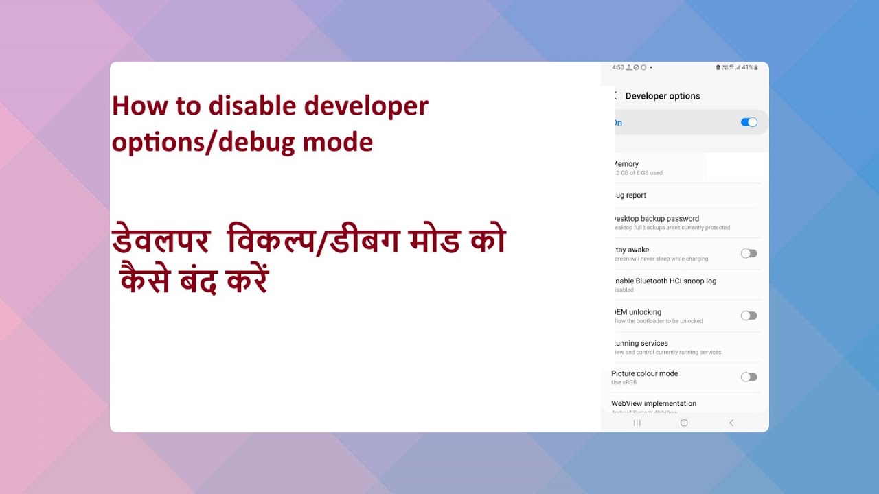 How to disable developer options/debug mode || डेवलपर विकल्प/डीबग मोड ...