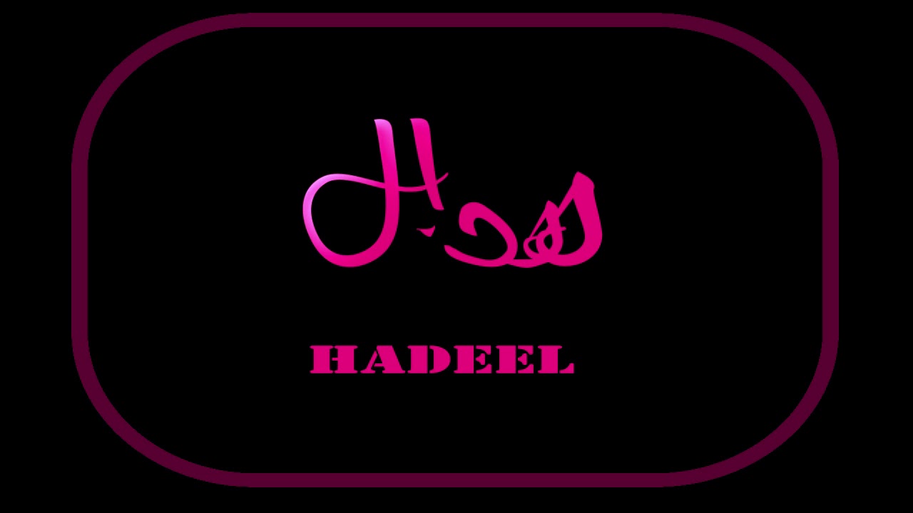 hadeel - YouTube