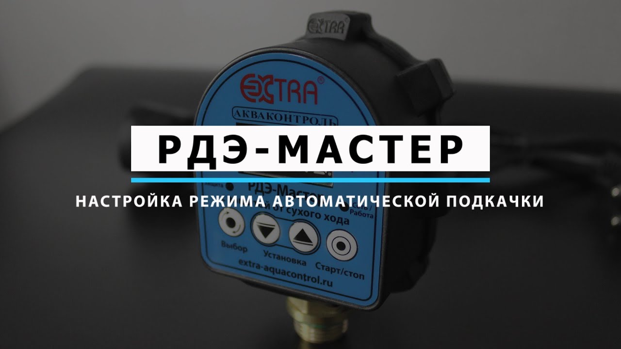 Настройка режима автоматической подкачки в электронном реле давления ...