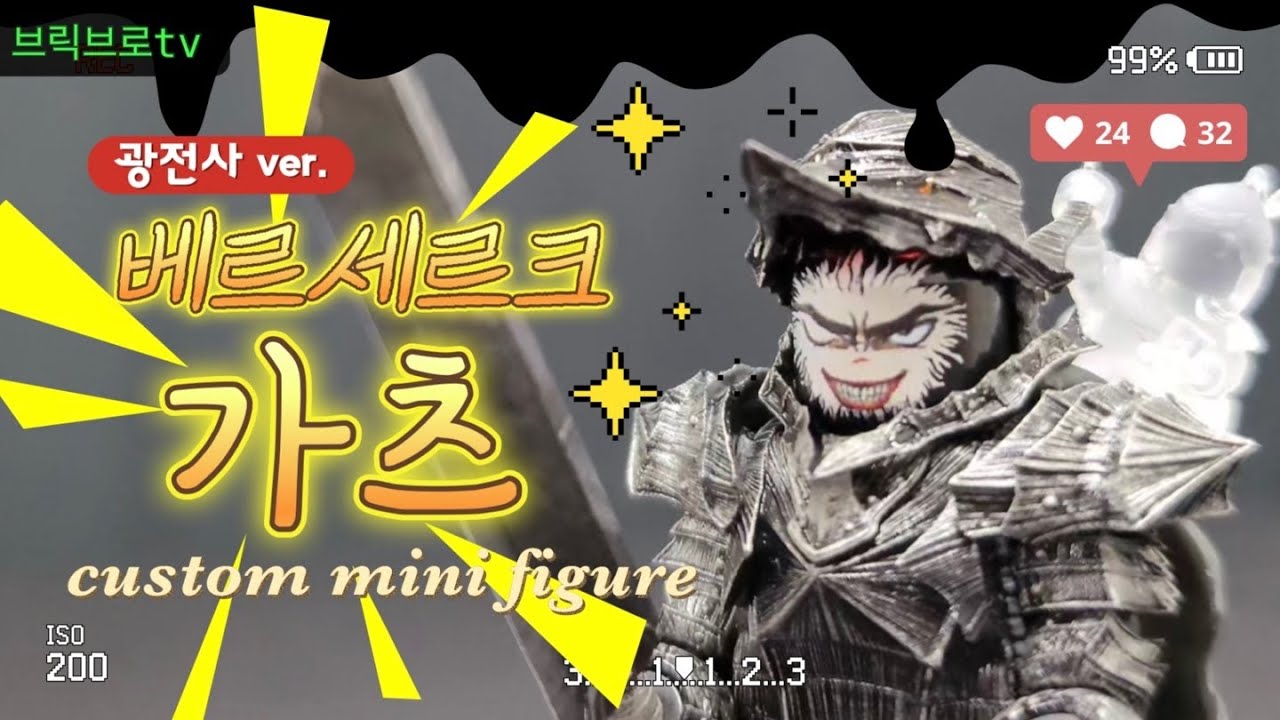 Berserk Guts berserker version lego custom minifigure #customminifigure ...