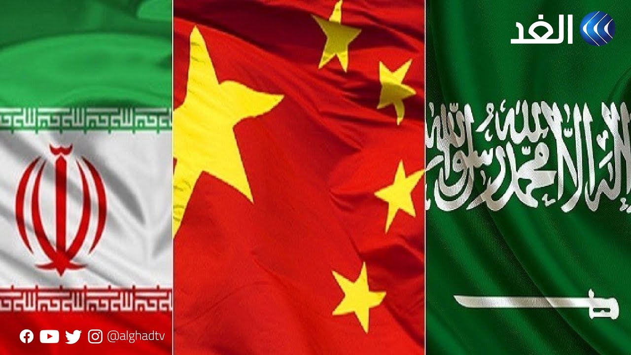 خبير الصين كان لها التأثير الأكبر في إعادة العلاقات بين السعودية