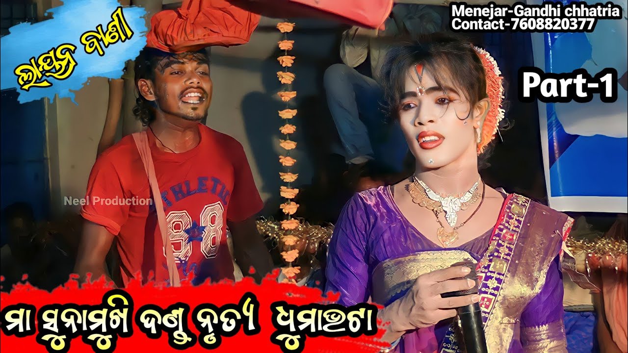 Maa Sunamukhi Danda Nrutya Dhumabhata// Layan Bani,Menejar Gandhi chhatria,Pradusar Kasta ...
