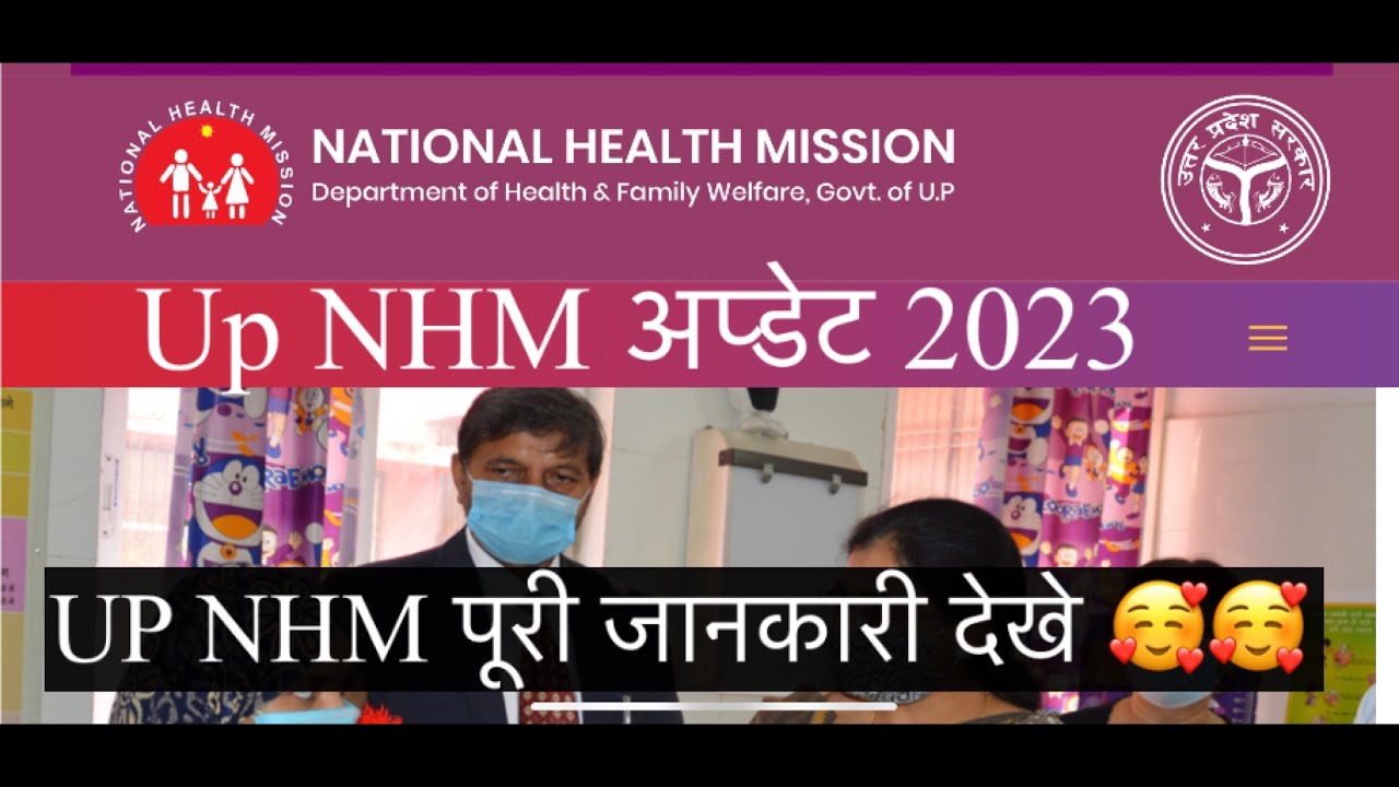 Up NHM update 2023 | up nhm cho update today | nhm up 2023 | up nhm ...