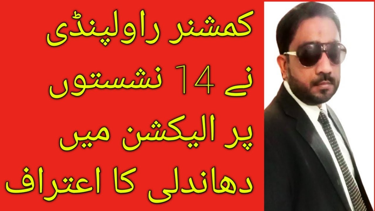 Commissioner Rawalpindi admits rigging on 14 seats in a press ...