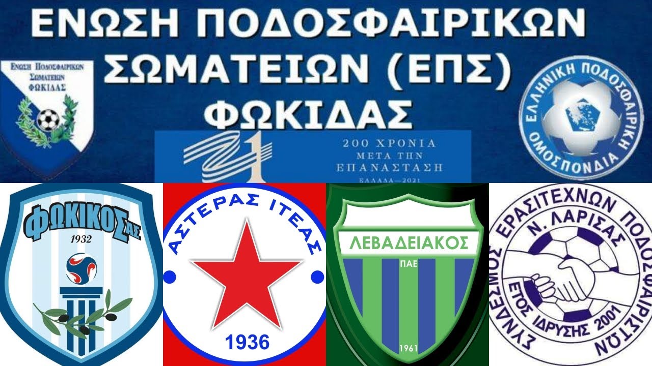 ΞΕΚΙΝΗΜΑ ΤΩΝ ΤΟΥΡΝΟΥΑ ΠΑΛΑΙΜΑΧΩΝ ΤΗΣ ΕΠΣ ΦΩΚΙΔΑΣ ΑΠΟ ΤΗΝ ΑΜΦΙΣΣΑ - YouTube