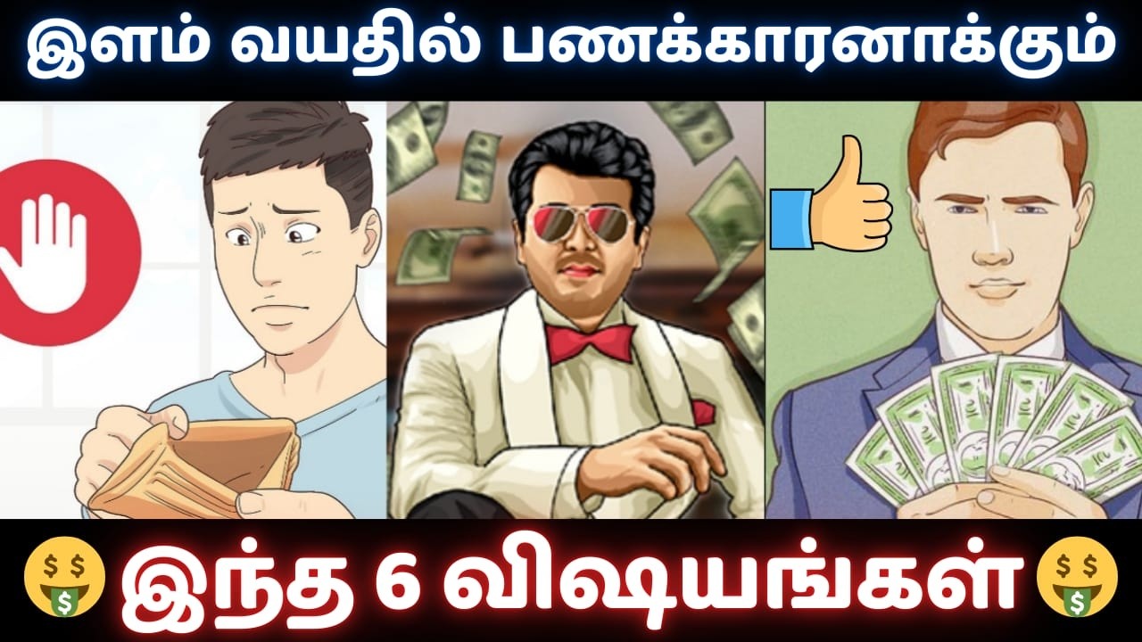 🤑 35 வயதிற்க்குள் பணக்காரன் ஆவது எப்படி? 6 Principles For to Make Money ...