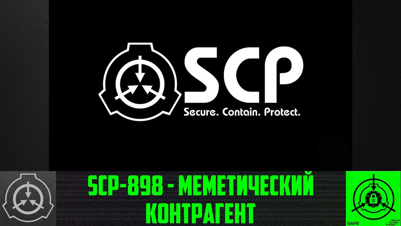 SCP-898 - Меметический контрагент 【СТАРАЯ ОЗВУЧКА】 - YouTube