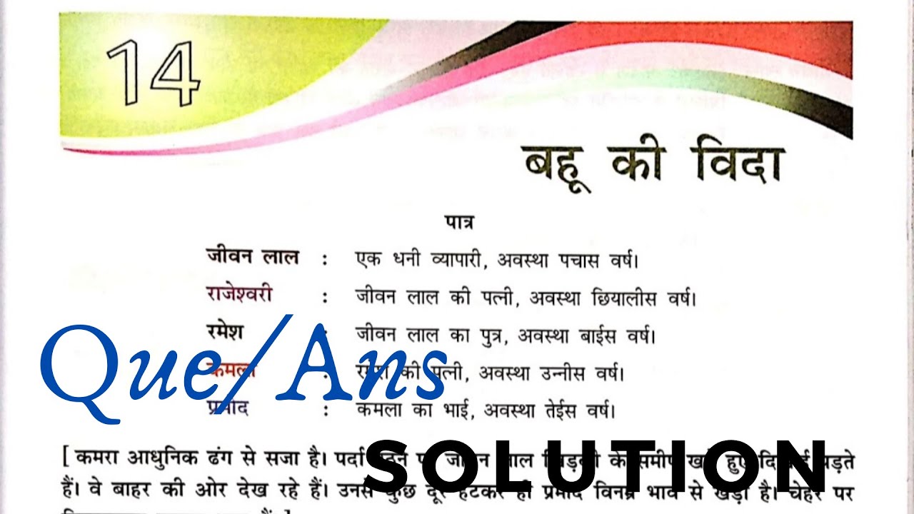 DAV Class 8 Hindi Gyan Sagar Chapter 14 Solution YouTube dav-class-8-hindi-gyan-sagar-chapter-14-solution-youtube