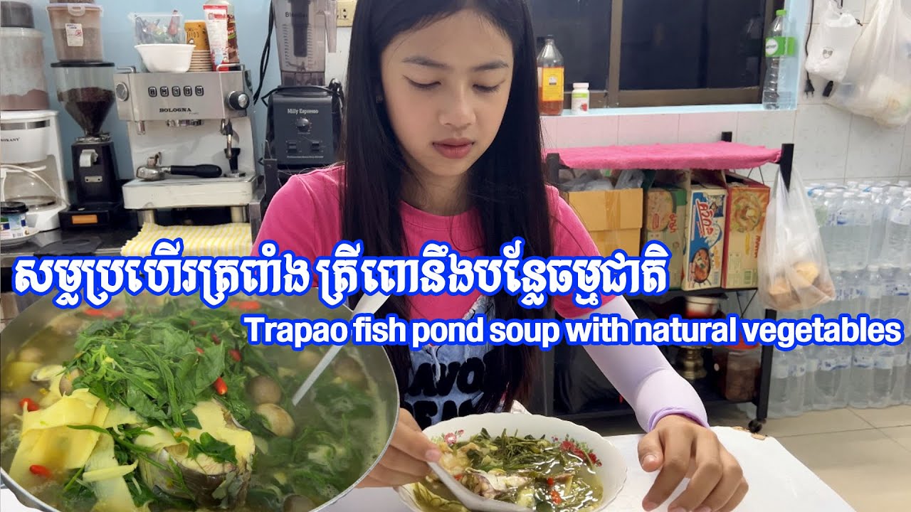 សម្លប្រហើរត្រពាំង ត្រីពោនឹងបន្លែធម្មជាតិ-Trapao fish pond soup with ...