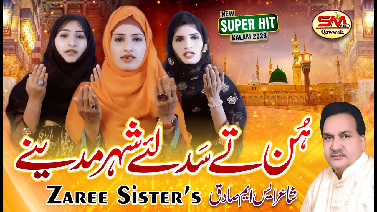 New Kalam 2023 | Hon Te Sad Ke Shehar Madine | Zaree Sister's | SM Gold ...