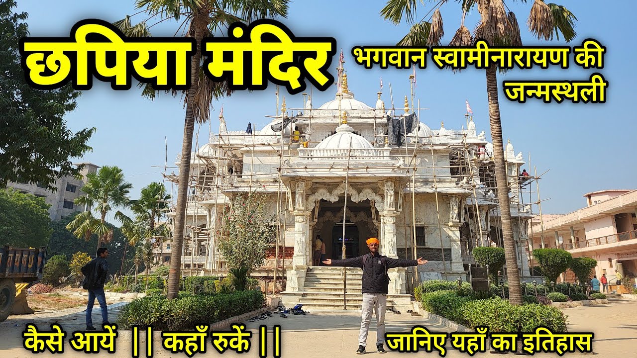 श्री स्वामीनारायण छपिया मंदिर गोंडा | Chhapiya mandir Gonda ...