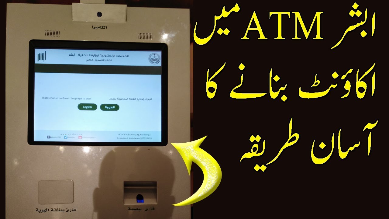 How To make absher account on absher ATM - YouTube