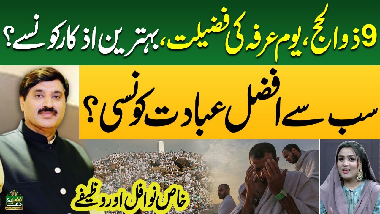 Importance Of Youm e Arfa | Spiritual Secrets of Zil Hajj Days | Faqeer ...