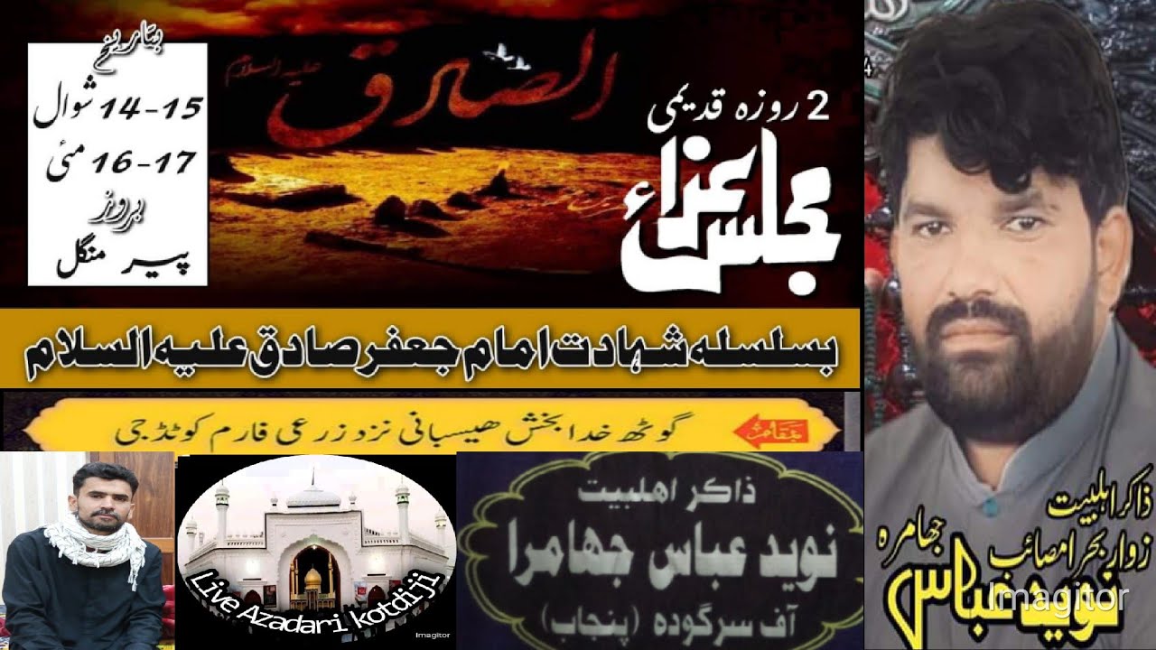 Zakir Naveed Abbas jamra Punjab live majlis aza 14 Sawal 1443@ kotdiji ...