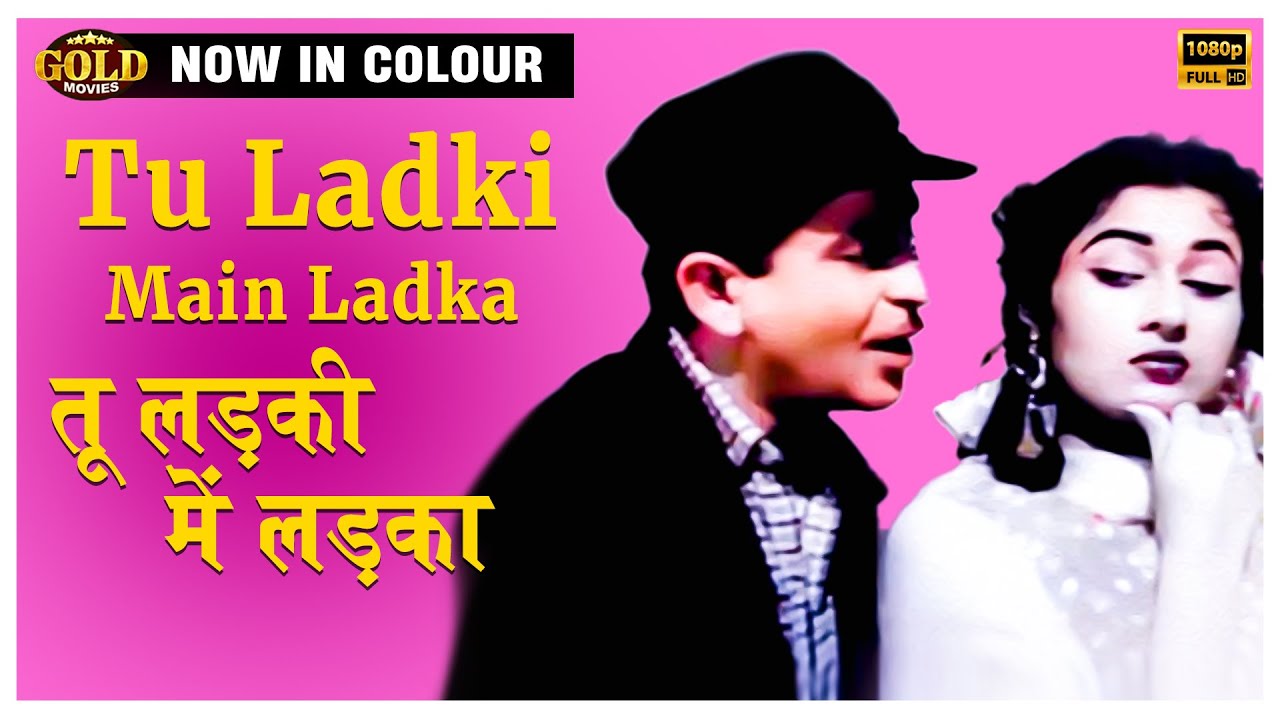 Tu Ladki Main Ladka - COLOUR VIDEO SONG - Do Ustad - 1959 - Asha , Rafi ...
