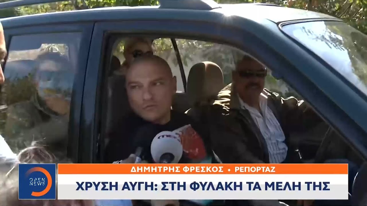 Χρυσή Αυγή: Στη φυλακή τα μέλη της | Μεσημεριανό δελτίο ειδήσεων 23/10 ...