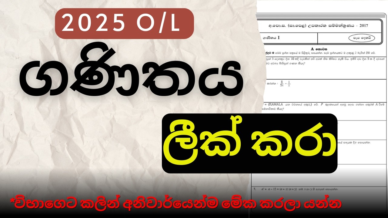 2025 O/L mathematics Model Paper | ගණිතය අනුමාන ප්‍රශ්න 2025 | O/L ...