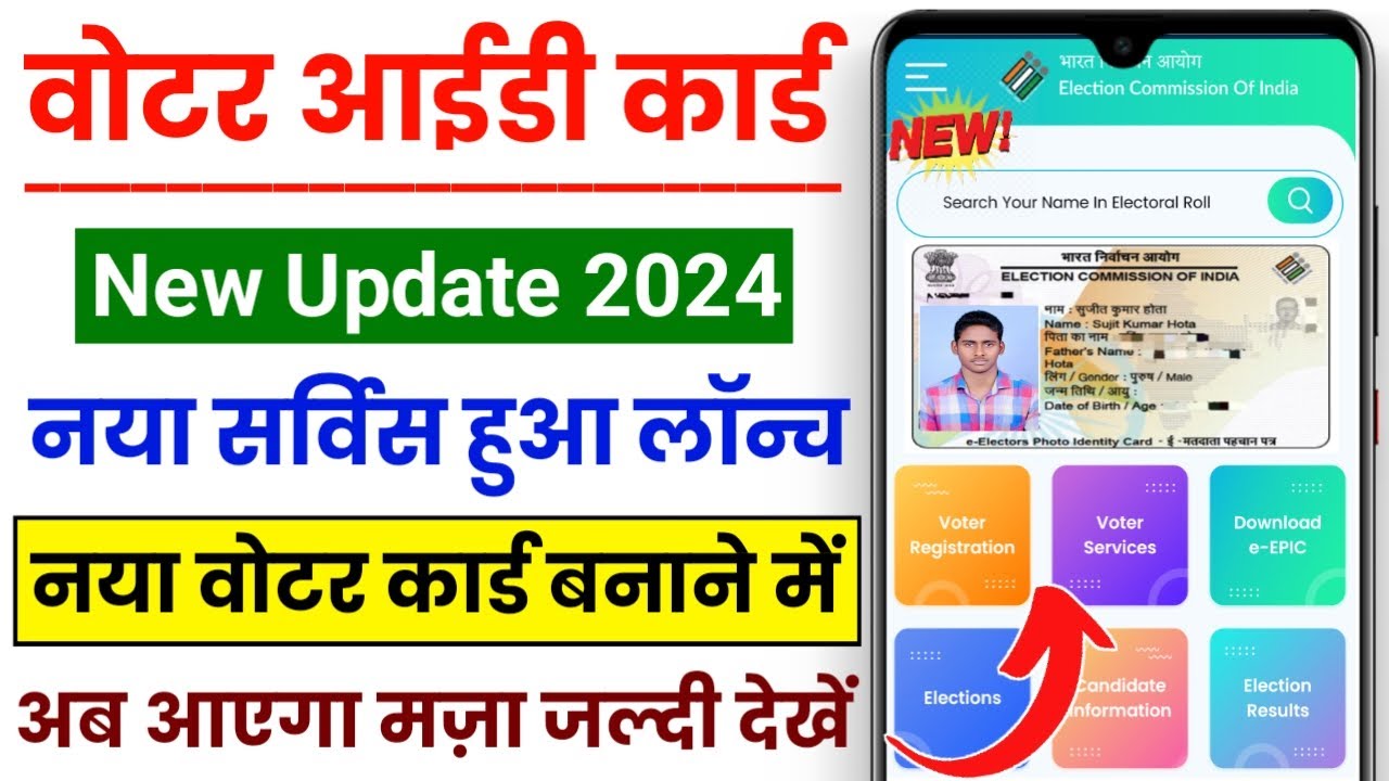 Voter Card New Apply Update 2024 | Voter New Service | Voter Card New ...